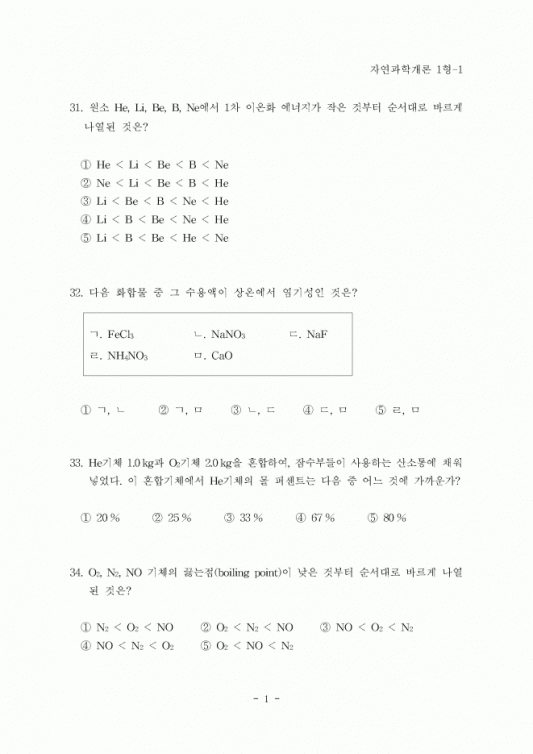 06변리사(자연과학개론)화학풀이