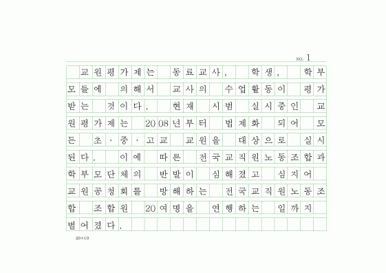 [논술]교원평가제