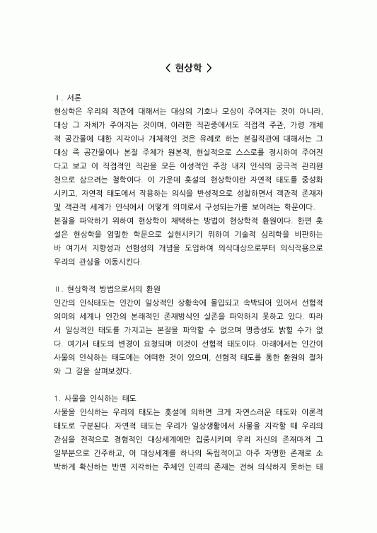 현상학과 변증법
