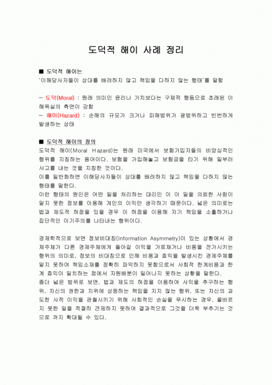 도덕적 해이(Ｍoral Ｈazard)