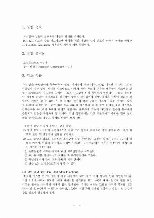 기초회로실험 예비레포트 - 신호 모델 및 해석