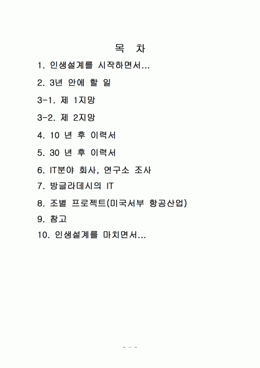 36계 인생설계 레포트