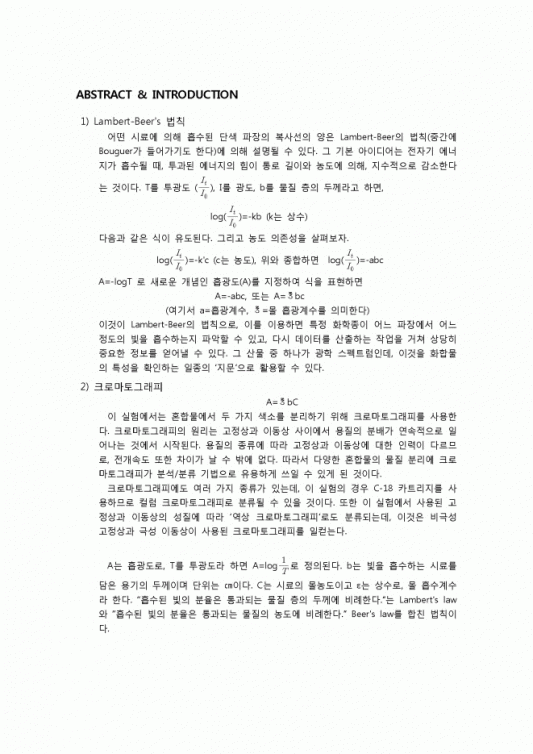 액체크로마토그래피-HPLC에의한카페인분석-4