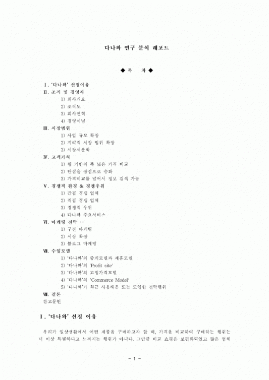 다나와 연구 분석 레포트