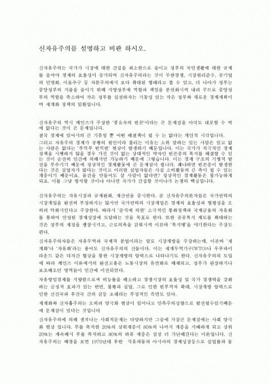 신자유주의 설명,비판
