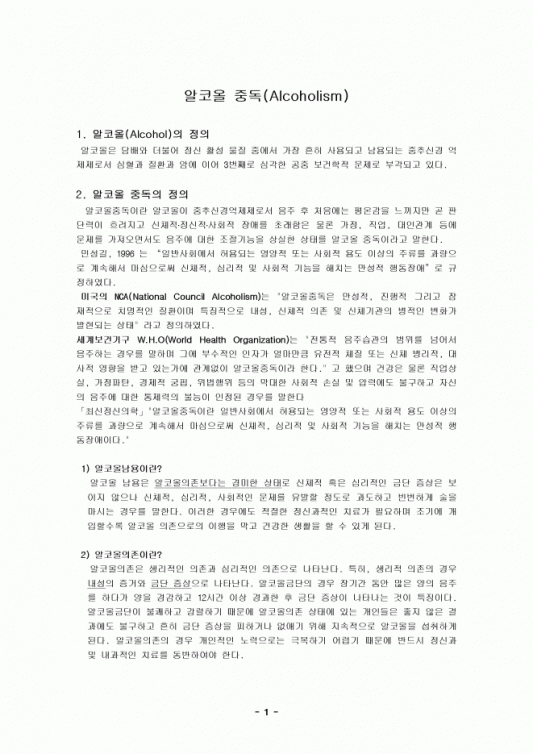 알코올 중독과 관련된 합병증
