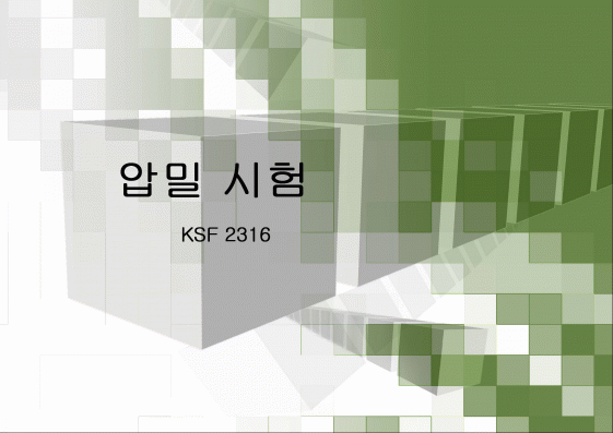 압밀 시험 레포트 자료