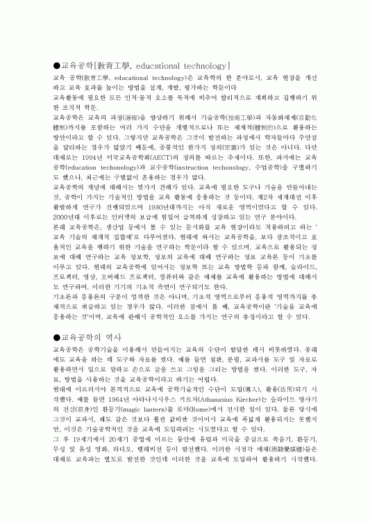 교육공학에 관한 고찰