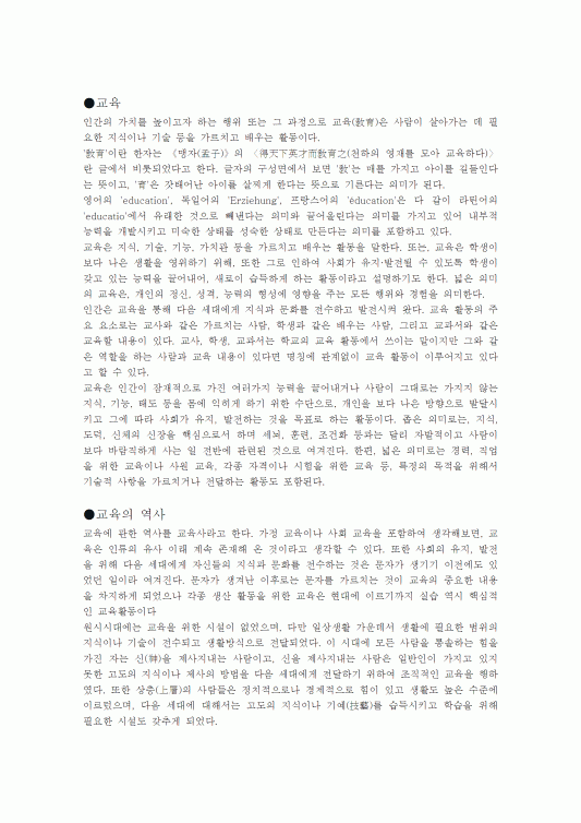 교육에 관한 고찰