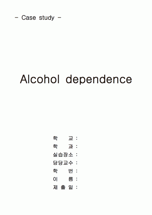 알콜리즘 케이스