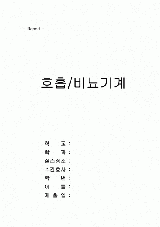 호흡&비뇨기계 환자간호