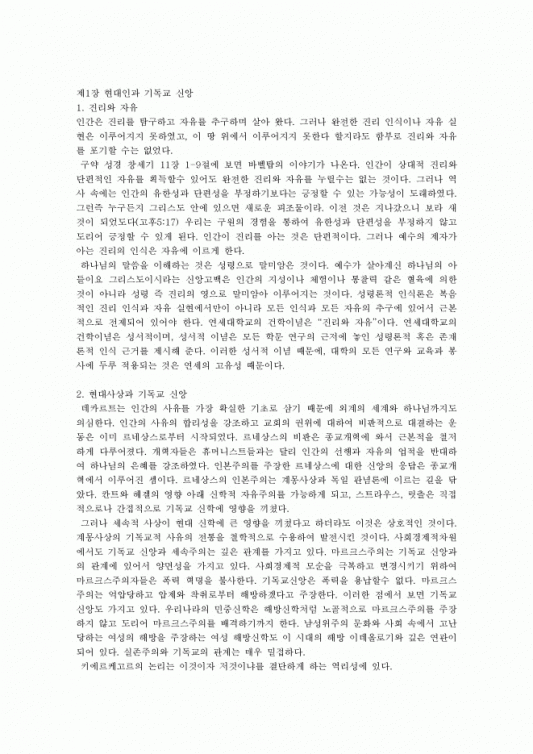현대인과 기독교 연세대 신학 편입원서