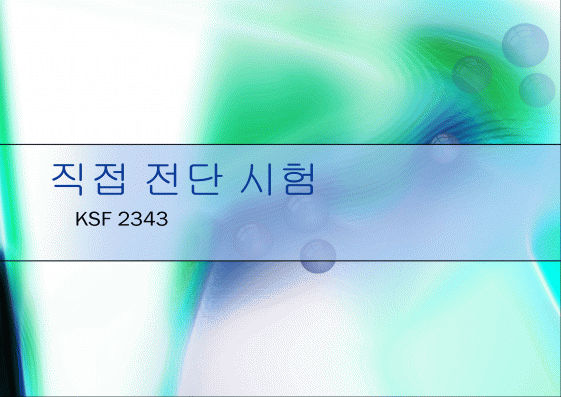 직접전단시험 - 장점 및 단점, 전단실험 사용 사례, 시험 방법