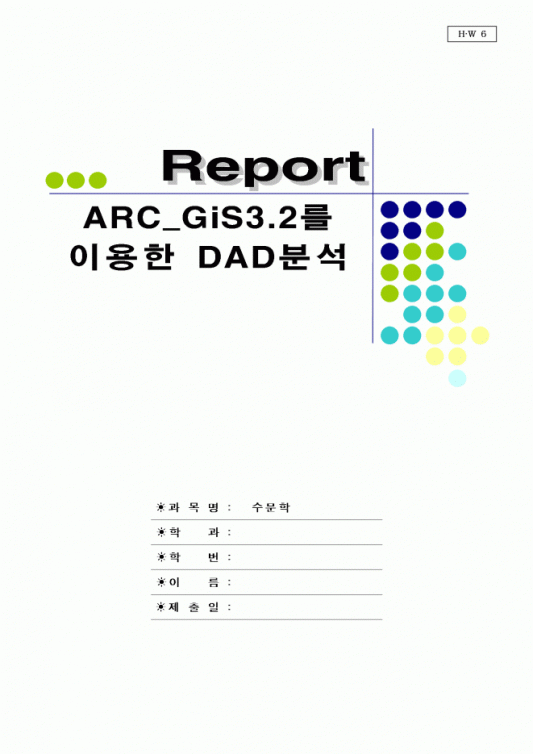 Arc-gis를 이용한 소유역 면적 구하기
