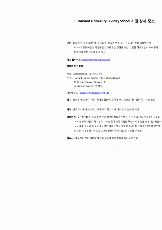 세계 최고 신학대학원 (5개 대학) 지원 상세 정보