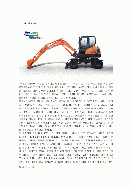 두산 인프라코어의 M&A 성공사례