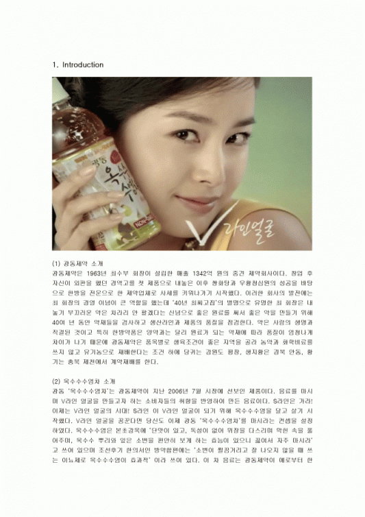 광동 옥수수수염차의 마케팅 전략