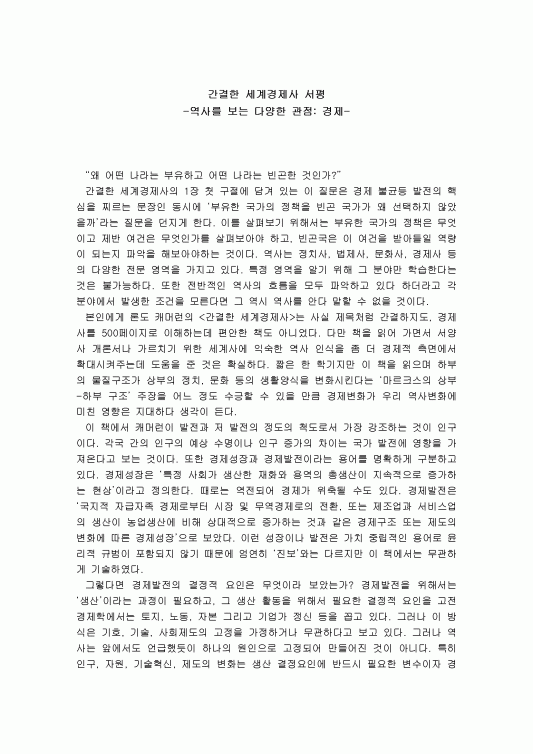 론도캐머런-간결한사회경제사-서평