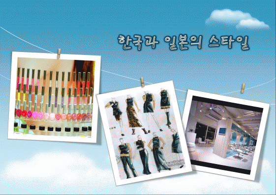 한국과 일본의 차이PPTX