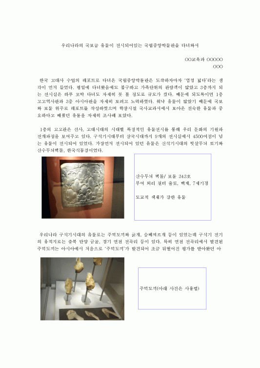용산 국립중앙 박물관에 다녀와서