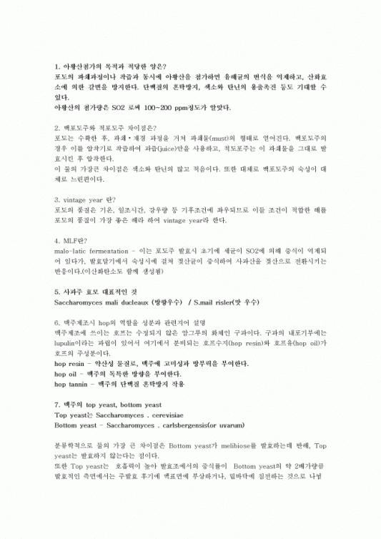 발효미생물학기말시험정리 및 위생사 시험대비 자료