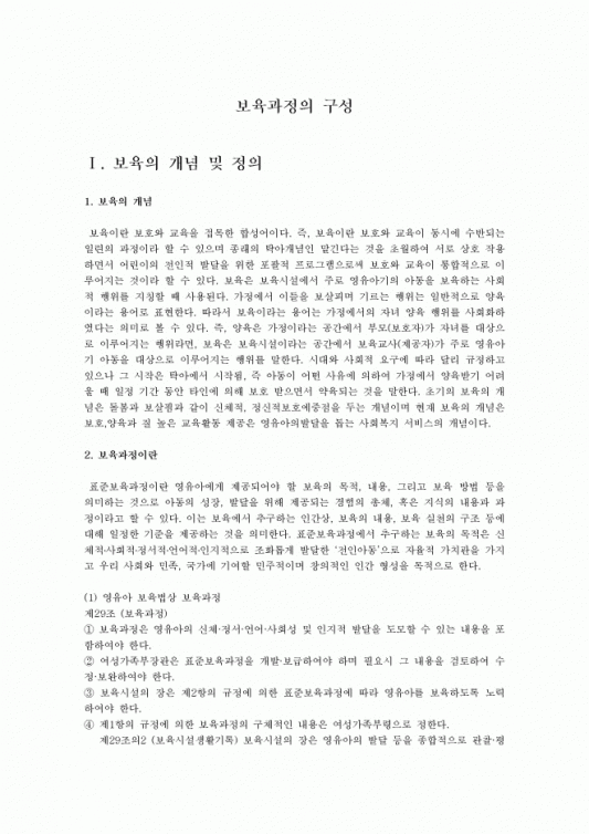 [사회과학] 보육과정의 구성