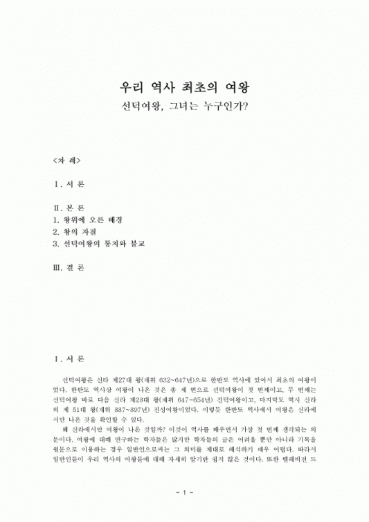 [선덕여왕]선덕여왕 궁금증 해소