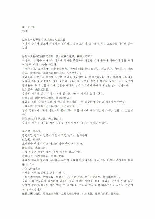 열국지 77회 第七十七回