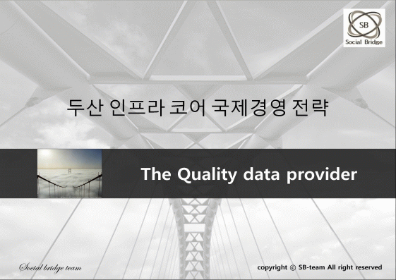 (영문) 두산 인프라코어 국제경영전략 (중국시장)