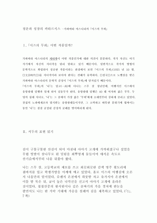이즈의 무희 감상문