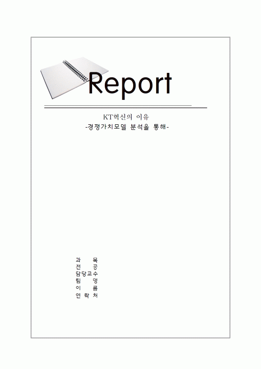 KT 경쟁가치모델 분석