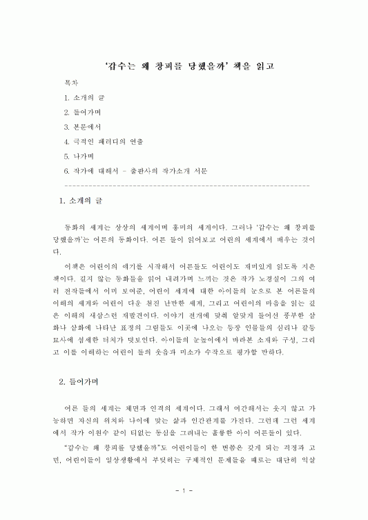 ‘갑수는 왜 창피를 당했을까’ 책을 읽고