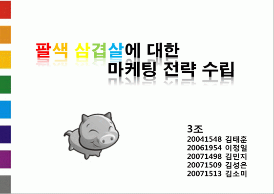 [서강대]전성률교수님 중소상인 마케팅 컨설팅 발표자료