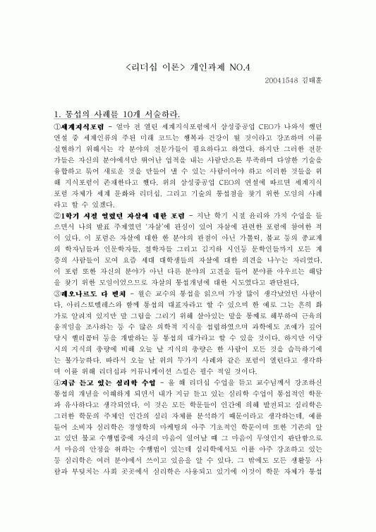 [서강대]통섭과 복잡계의 사례와 분석