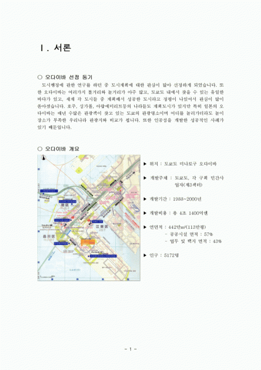 계획도시 오다이바