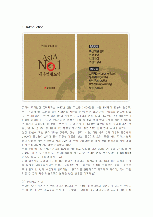 롯데제과 자일리톨의 마케팅 사례 분석