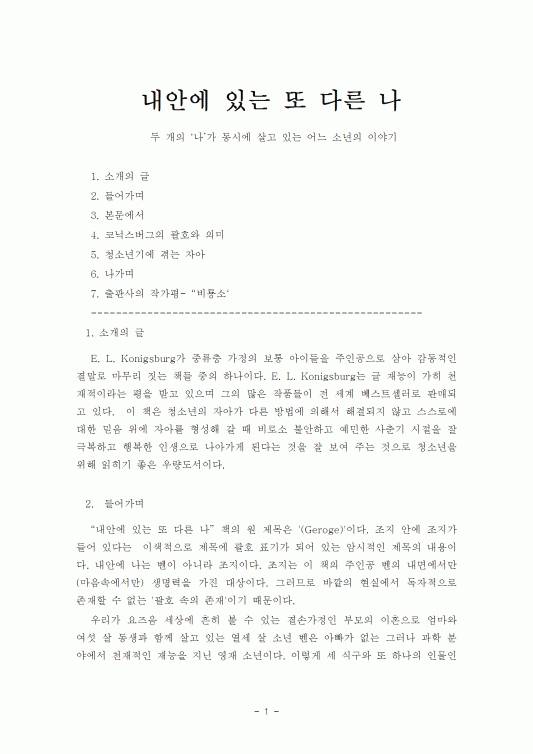 내안에 있는 또 다른 나