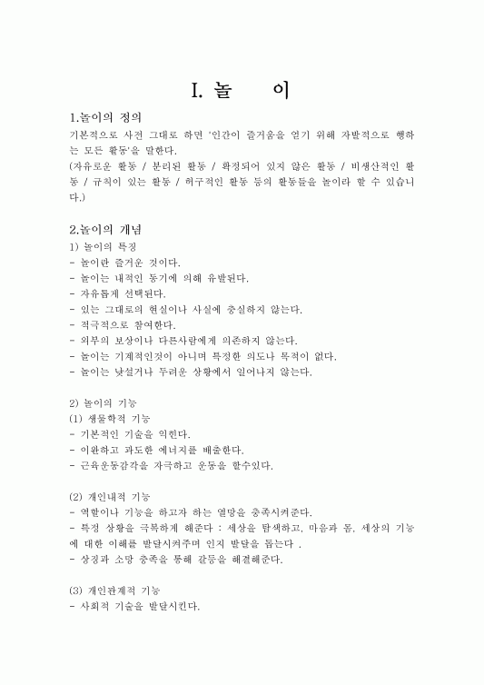 [예체능] 놀이,게임,스포츠