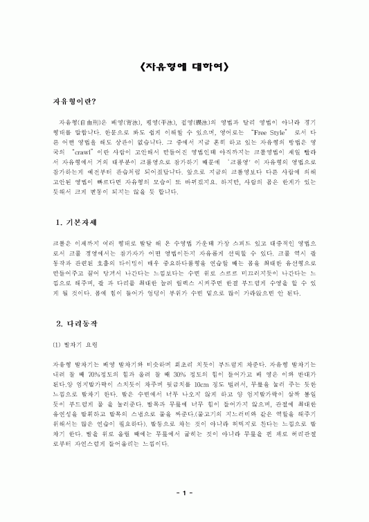 수영지도법 레포트 자료