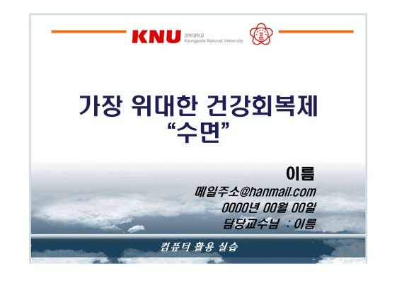 자유주제 파워포인트