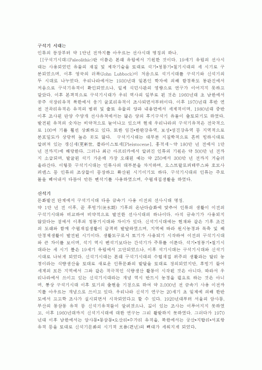 고고학적 시대구분