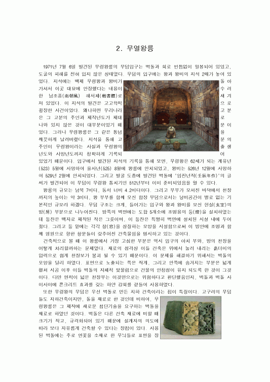 무열왕릉 황남대총