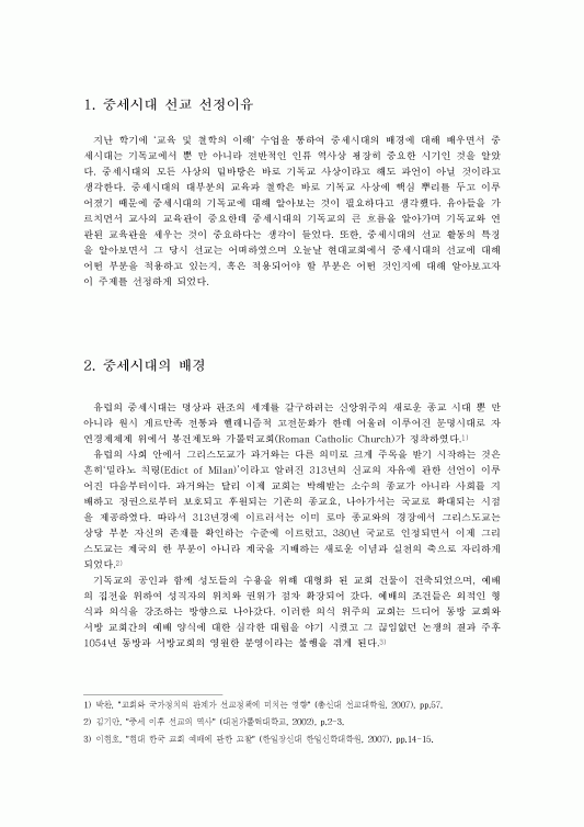 중세시대 선교