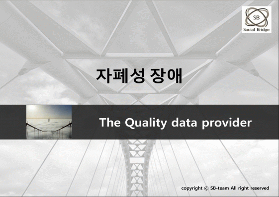 자폐성장애 음악치료