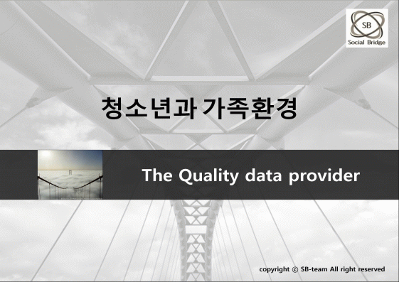 청소년과 가족환경