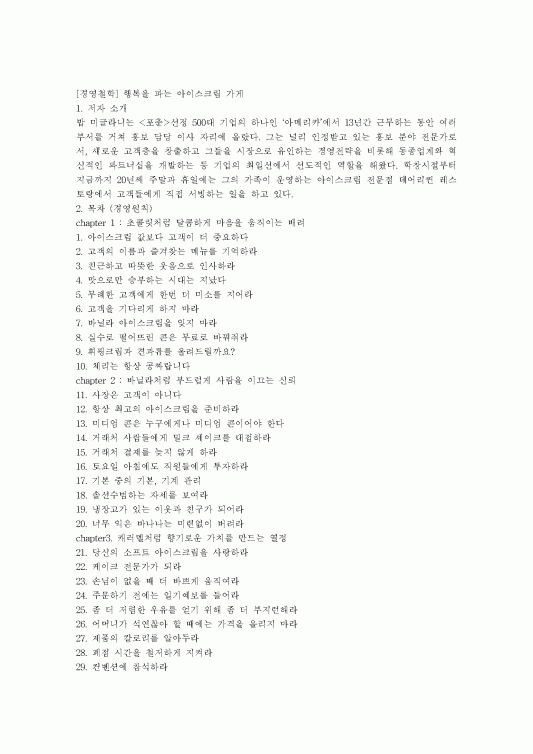 행복을 파는 아이스크림 가게
