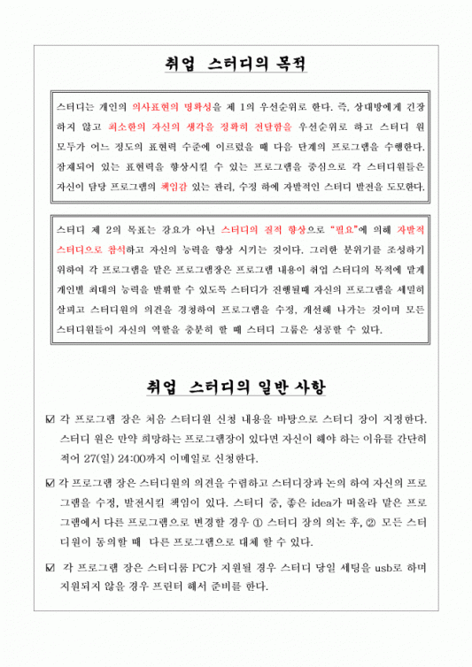 취업스터디 계획안