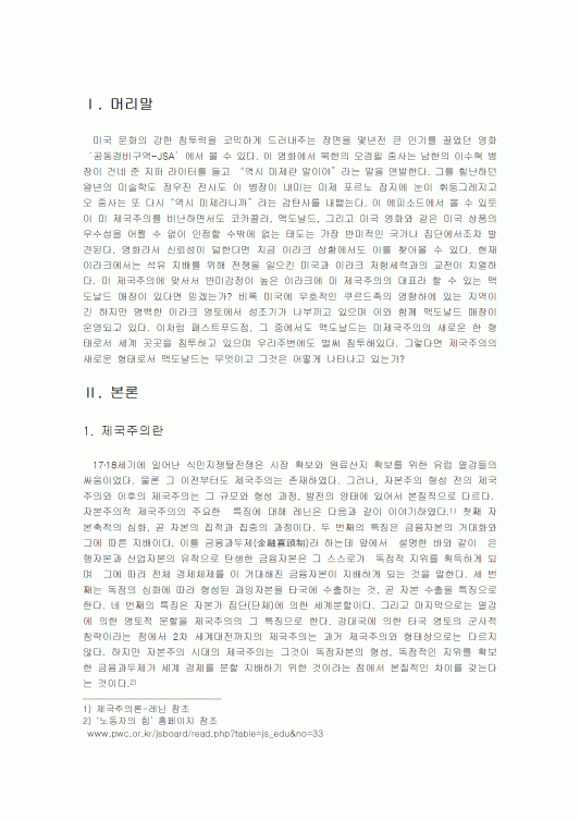 맥도날드 그리고 맥도날드화 책을 읽고