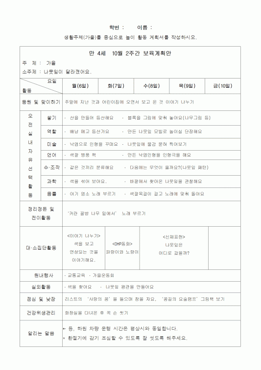 가을주제로 놀이지도 계획서