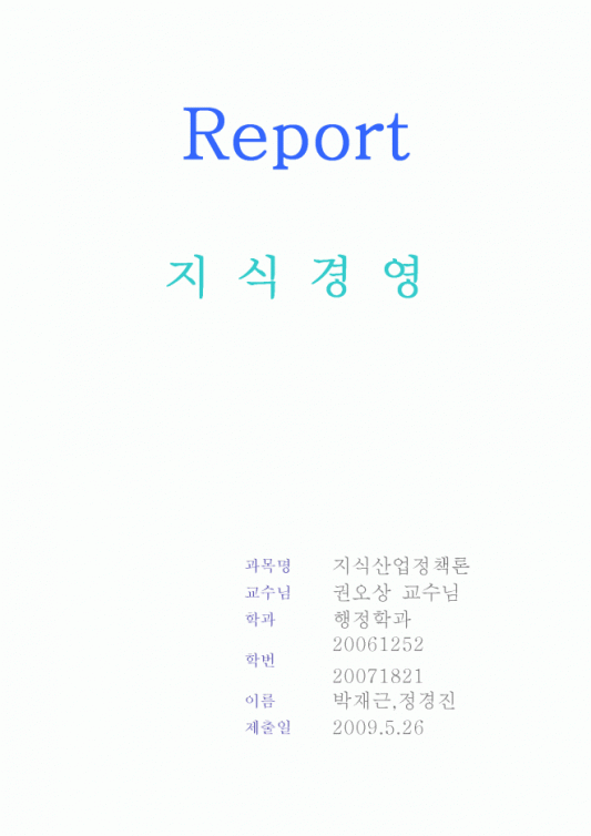 피터드러커의 지식경영 요약